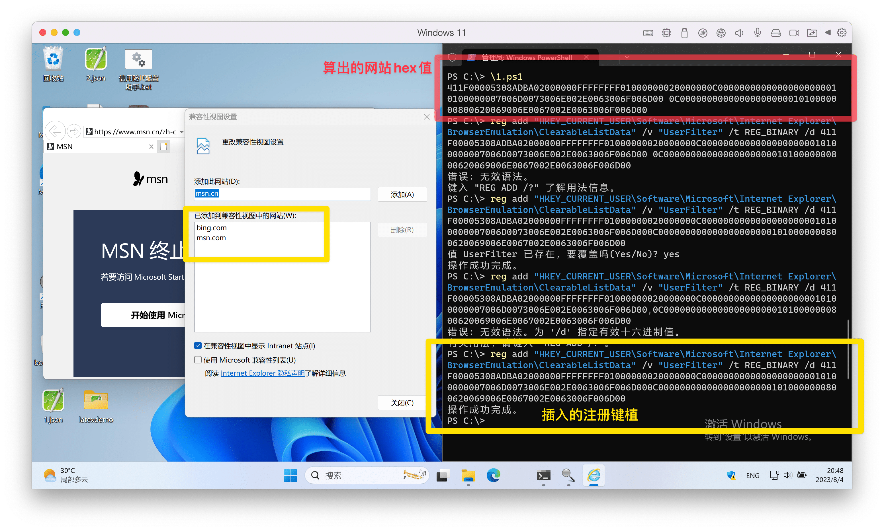 【batch&powershell】解决IE相关网站兼容及显示、点击按钮无响应等问题方案 - 吾爱破解 - 52pojie.cn